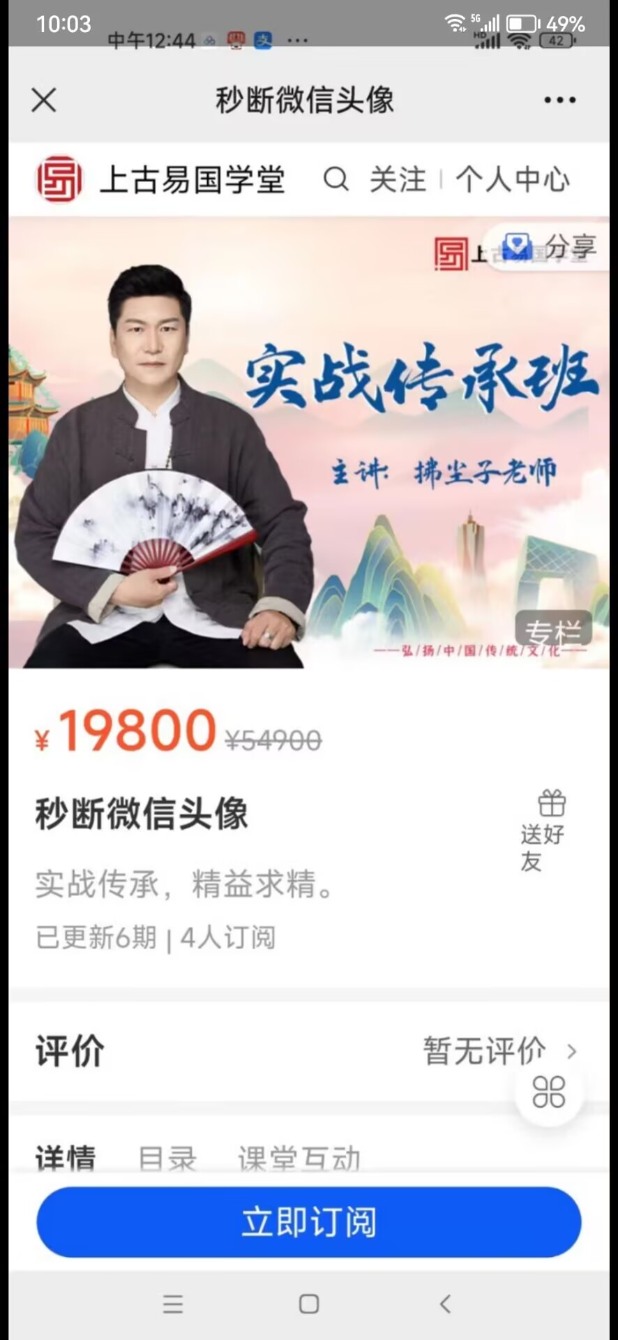 直断微信头像价值19800元 | 课程中心 | 产品中心 | 中州易理 - Powered by DouPHP