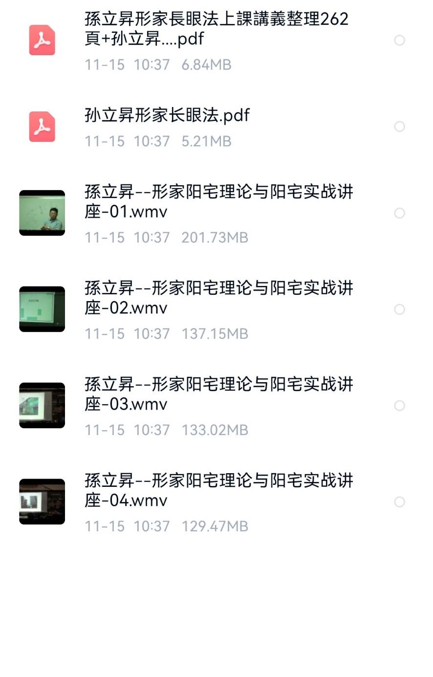 免费 孫立昇--形家阳宅理论与阳宅实战讲座 | 课程中心 | 产品中心 | 中州易理 - Powered by DouPHP